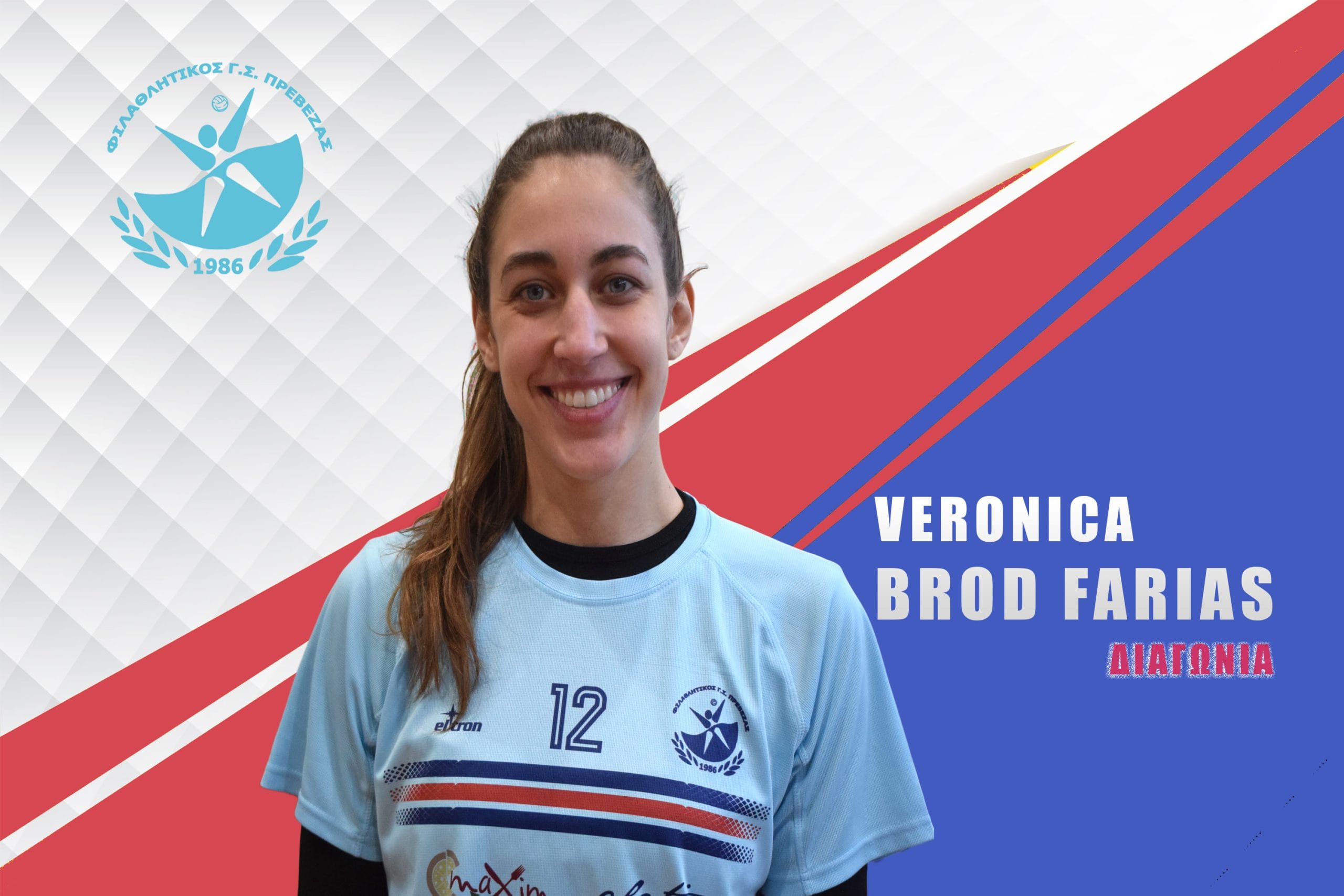 Veronica Brod Farias - Φ.Γ.Σ Πρέβεζας